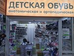 Детская анатомическая и ортопедическая обувь (Miklukho-Maklaya Street No:40), çocuk ayakkabı mağazaları  Moskova'dan
