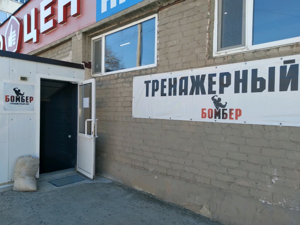 Spor ve jimnastik salonları Trenazherny zal Bomber, Çeliabinsk, foto