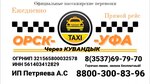 Orsk_ufa_orsk (ulitsa 8 Marta No:32, posyolok Nagorny), taksi  Orsk'tan