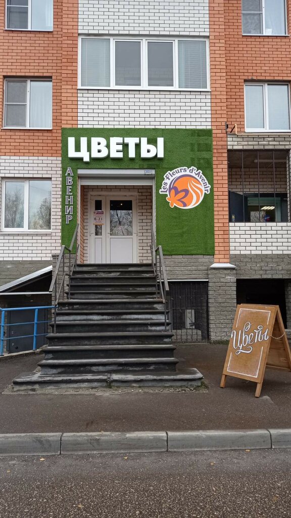 Çiçekçiler Avenir, Dzerjinsk, foto