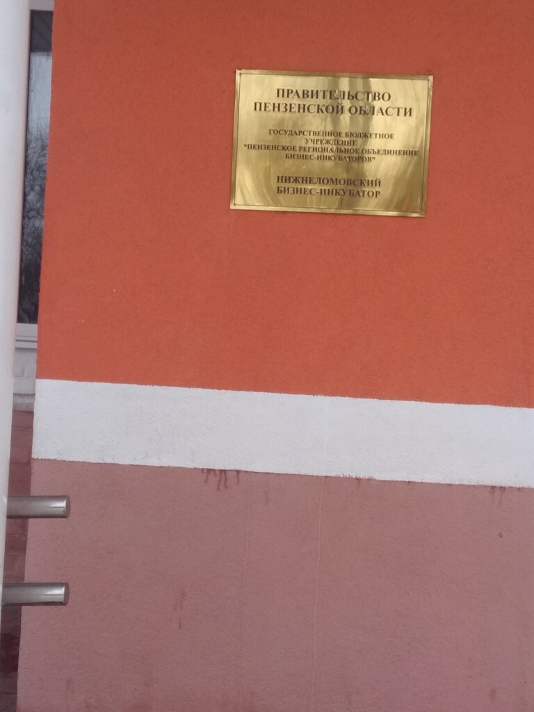 i̇ş geliştirme merkezi Бизнес-инкубатор, Nizhny Lomov, foto