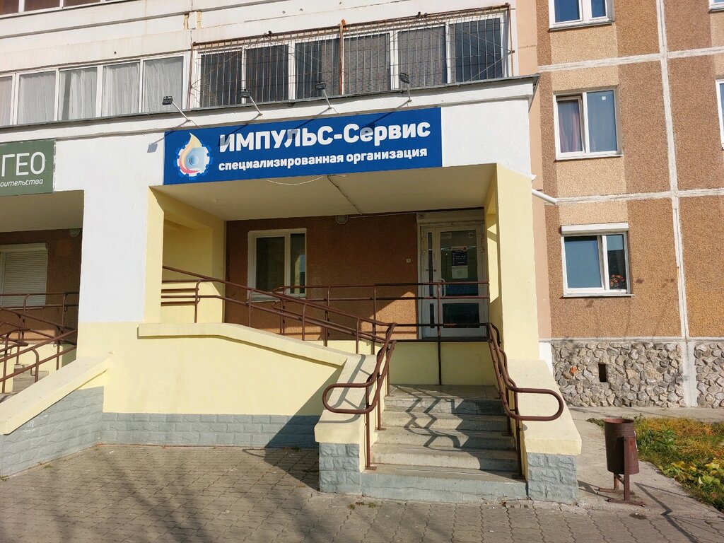 Gaz ekipmanları IMPULS-Servis, Yekaterinburg, foto