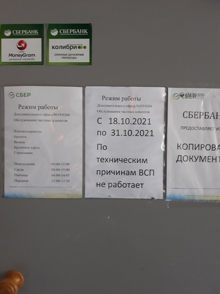 Banka Sberbank, Krasnodarski krayı, foto