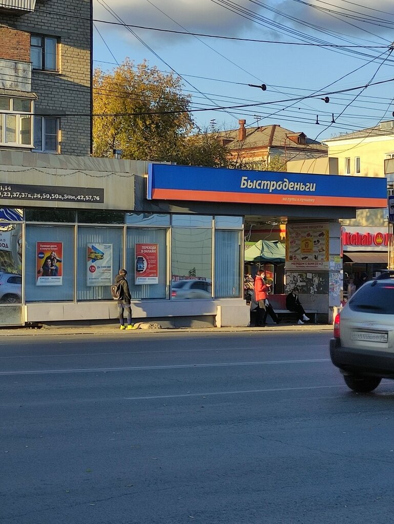 Mikrofinans Bistrodengi, Yekaterinburg, foto
