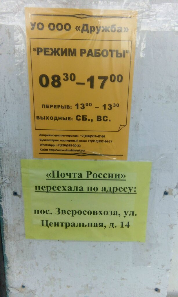 Yönetim ofisi Дружба, Moskova ve Moskovskaya oblastı, foto