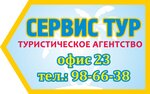 ServisTur (Leninskogo Komsomola Avenue No:38), seyahat acenteleri  Ulyanovsk'tan