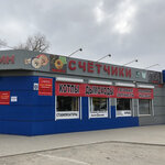 Magazin Schetchiki (ulitsa Engelsa No:341, Bataysk), kazan ve kazan ekipmanları  Bataysk'tan