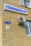 Open clinic (ulitsa Lva Tolstogo No:31), özel ağız ve diş sağlığı klinikleri ve muayenehaneleri  Çaplygin'den
