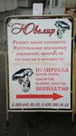 Мастерская у Михаила Михайловича (pereulok Krasny Shakhtyor No:75А), kuyumcu atölyeleri  Şahty'den