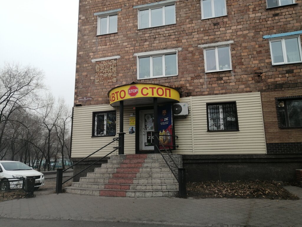 Otomobil yedek parçaları Avtostop, Çernogorsk, foto