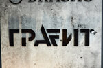 Grafit event&foto (Babushkina Street No:252), fotoğraf stüdyosu kiralama  Krasnodar'dan