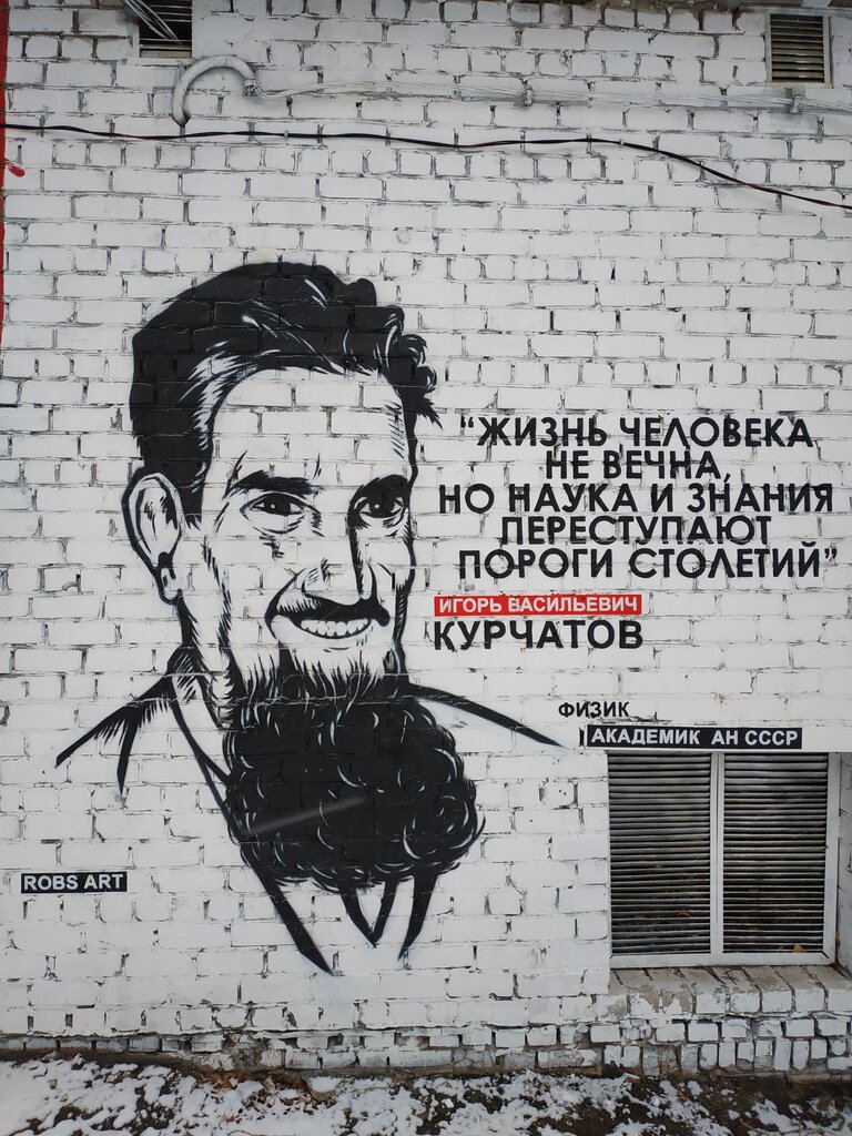 Sokak sanatı И.В. Курчатов, Ulyanovsk, foto