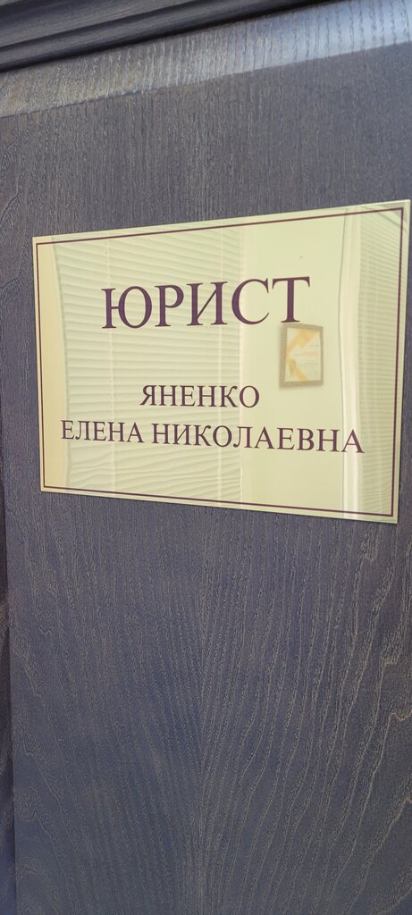 Hukuk büroları Юридические услуги, Krasnodarski krayı, foto