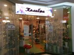 Колибри (Transportniy Lane No:1), hediyelik eşya mağazaları  Saint‑Petersburg'dan