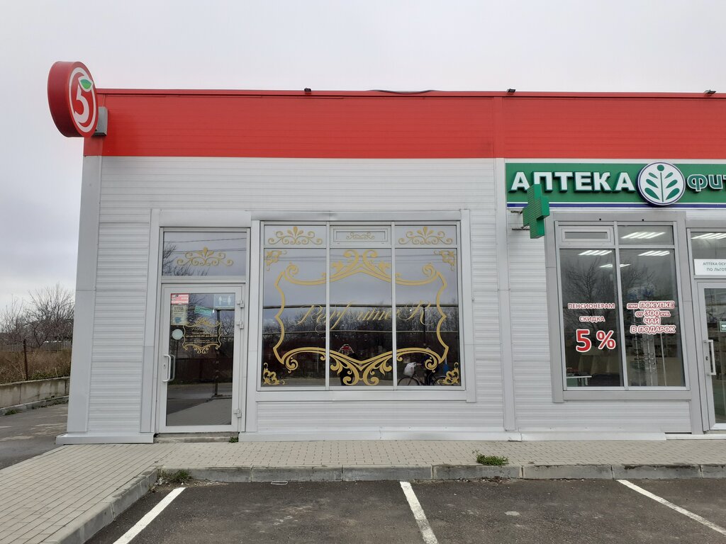 Kozmetik ve parfümeri mağazaları Парфюмер, Krasnodarski krayı, foto