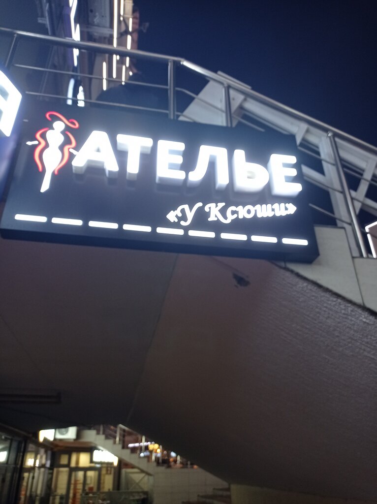 Kıyafet tamiri Ателье у Ксюши, Gelencik, foto