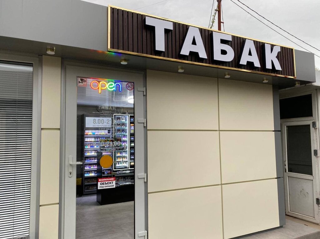 Tütün, sigara mağazaları Табак, Soçi, foto