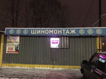 Шиномонтаж (Kutuzova Street No:225А), oto lastik tamiri  Tula'dan