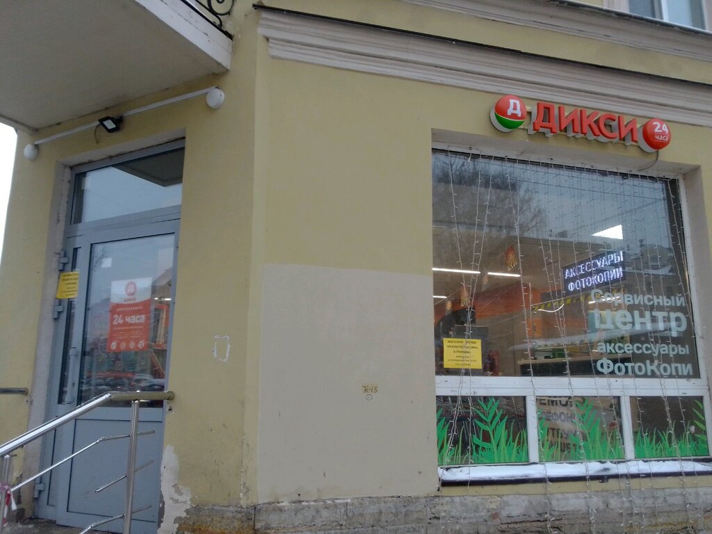 Süpermarket Dixy, Saint‑Petersburg, foto
