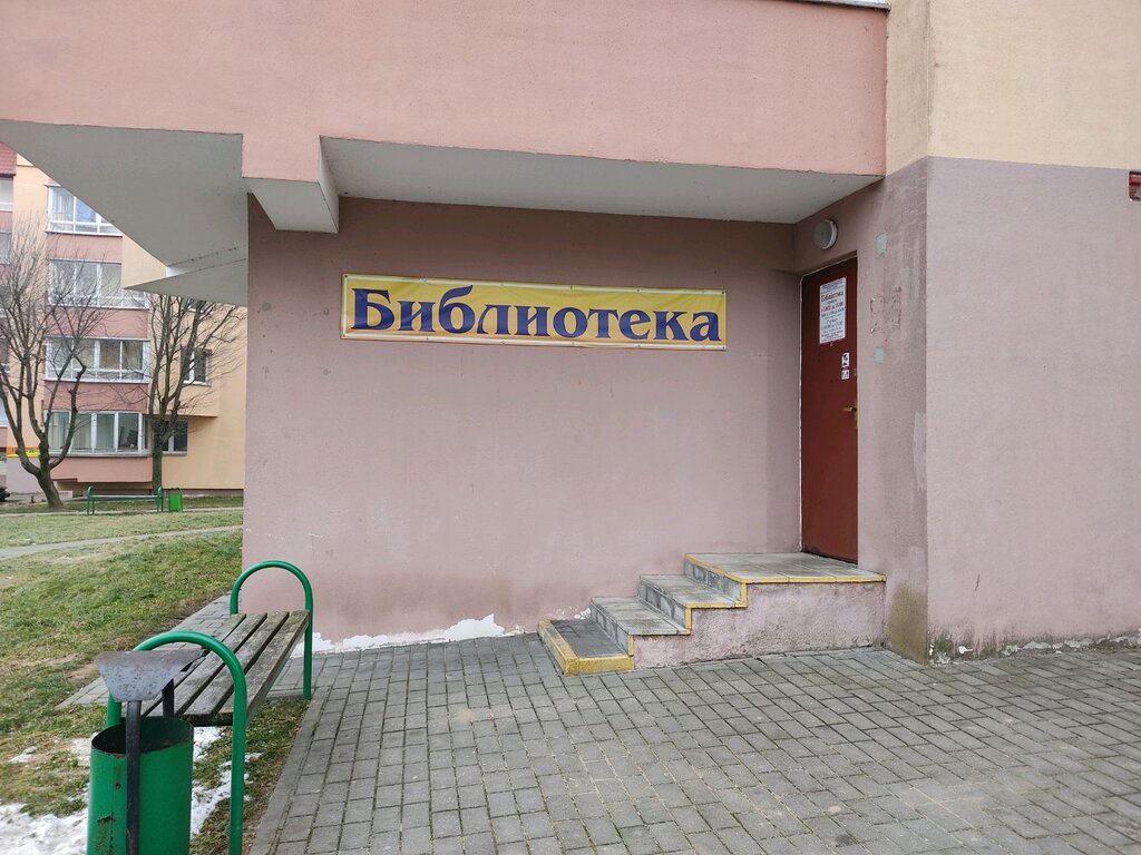 Kütüphaneler Miejska Biblioteka Centralna im. A. Makayonka, oddział, Grodno, foto