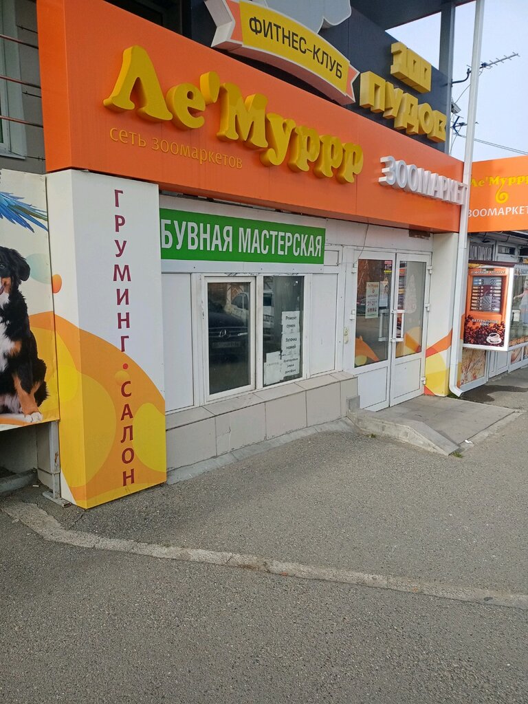 Ayakkabı tamiri Remont obuvi, Stavropol, foto