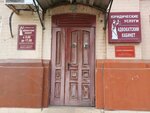 Юридический кабинет (Musy Dzhalilya Street No:14/51), hukuk büroları  Astrahan'dan