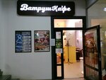 ВатрушКа'фе (Tolyatti Street No:27А), ekmek fırını  Novokuznetsk'ten