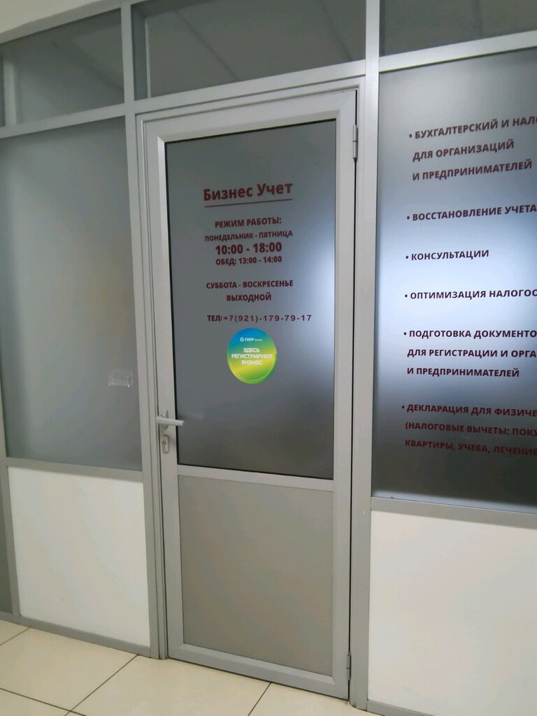 Muhasebeciler Бизнес учёт, Arhangelsk, foto