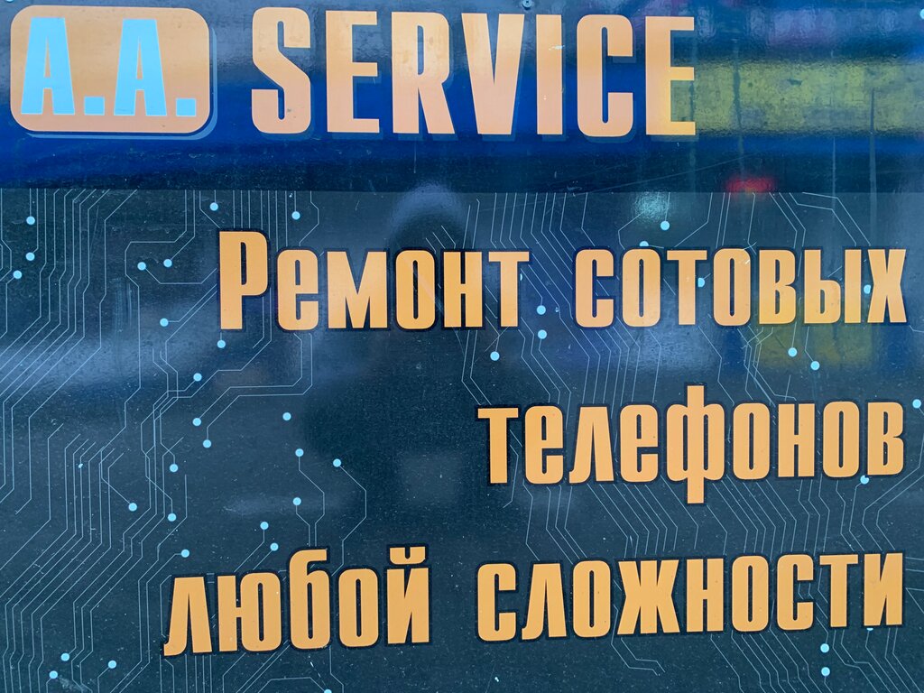 Telefon tamir servisi AAService, Rostov‑na‑Donu, foto