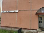 Химчистка (Lyotnaya ulitsa No:8/7, Aviatorov Microdistrict), kıyafet tamiri  Balaşiha'dan