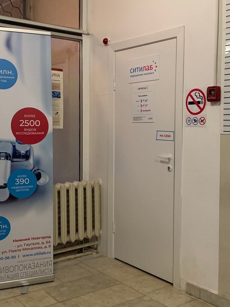 Tıbbi laboratuvarlar Citilab, Nijni Novgorod, foto