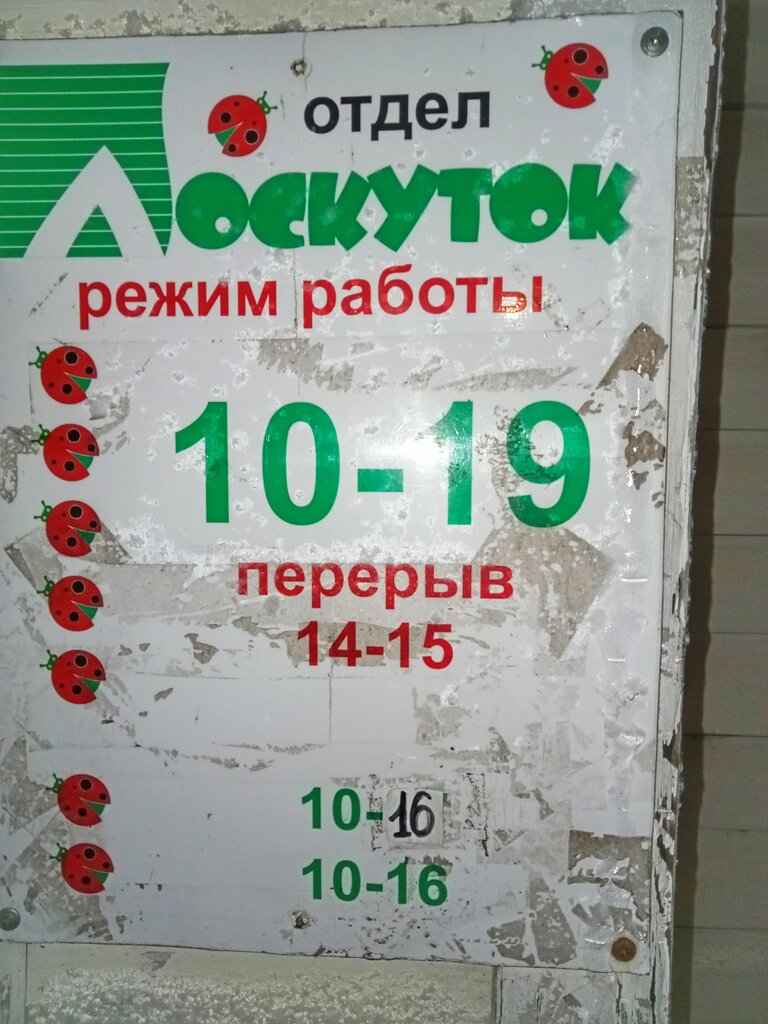 Mefruşat Лоскуток, Koriajma, foto