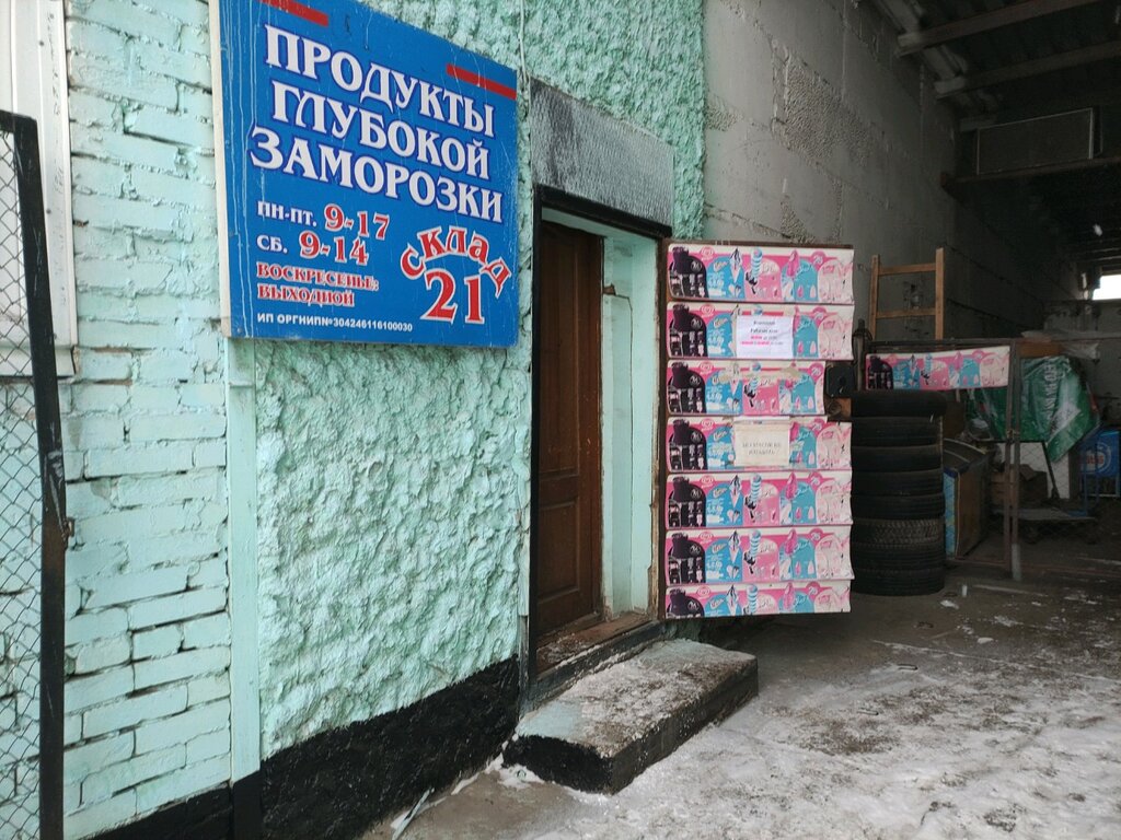 Dondurmacılar Морозко, Krasnoyarsk, foto
