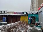 Wildberries.ru (Novokryukovskaya Street No:1824), teslimat noktası  Zelenograd'dan