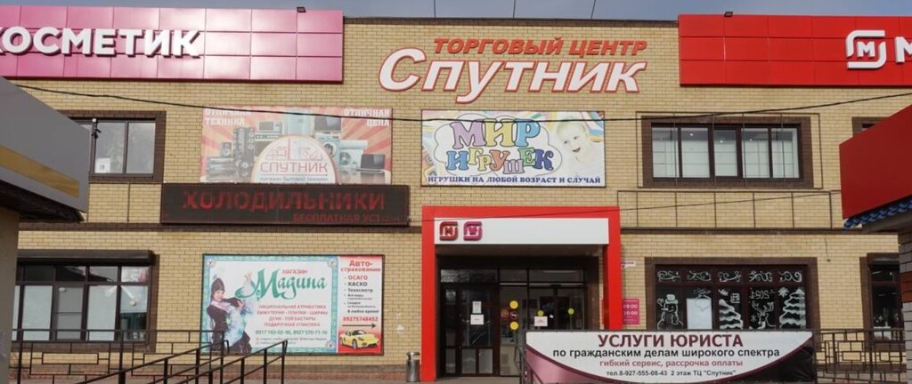 Alışveriş merkezleri Спутник, Astrahanskaya oblastı, foto