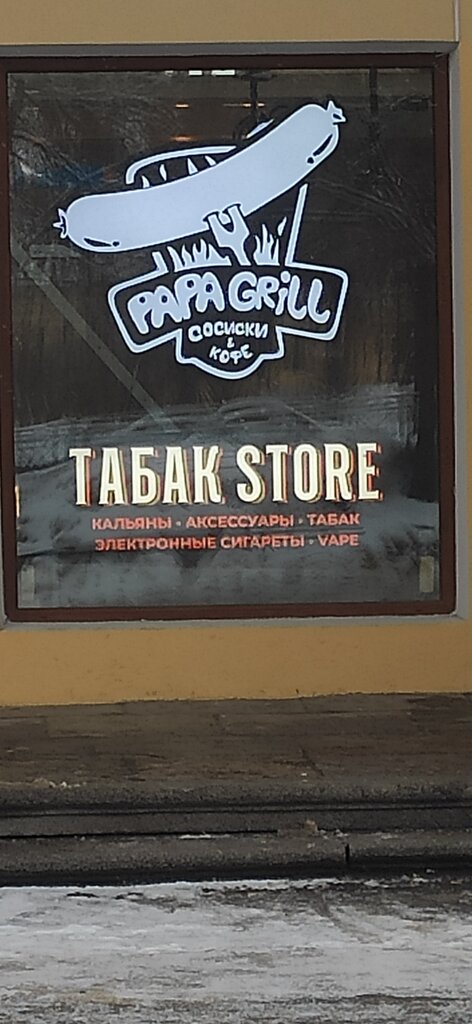 Tütün, sigara mağazaları Tabak Store, Kronstadt, foto