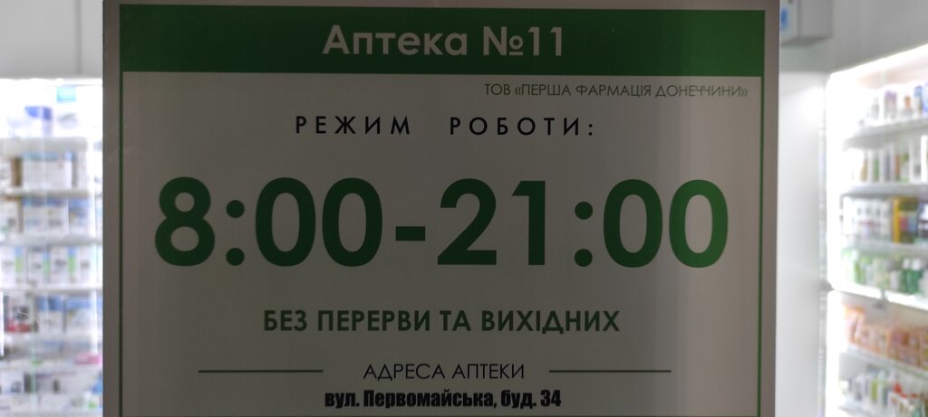 Eczaneler Apteka optovyh tsen, Ukrayna, foto