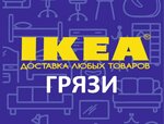 Офис доставки Ikea в г. Грязи (ulitsa Revolyutsii 1905 goda No:17), teslimat noktası  Griazi'den