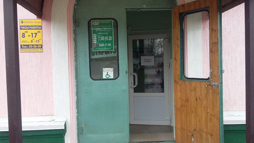 Veteriner eczaneleri Veterinary pharmacy № 4, Jeleznogorsk, foto