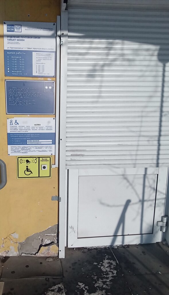 Postahane, ptt Почта, Tayshet, foto