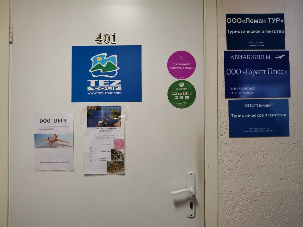 Seyahat acenteleri Leman, Novosibirsk, foto