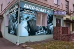Auto-start43 (Profsoyuznaya street No:82), otomobil yedek parçaları  Kirov'dan