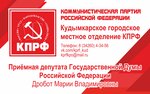 КПРФ (ulitsa 50 let Oktyabrya No:30), siyasi partiler  Kudymkar'dan