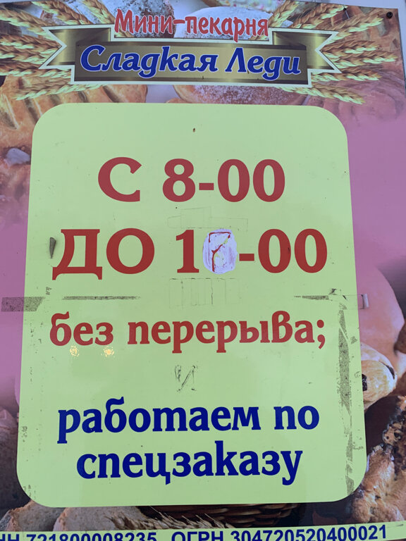 Ekmek fırını Сладкая леди, Tümen (Tiumenskaya) oblastı, foto