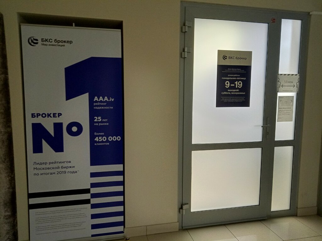 Yatırım fonu firmaları БКС Брокер, Yaroslavl, foto