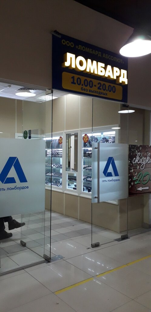 Rehincilik Ломбард Абсолют, Orenburg, foto