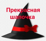 Prekrasnaja shapocka (ulitsa Permyakova No:50Б), şapka satan mağazalar  Tiumen'den