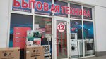 Немо-БТ (Verkhnyaya Lugovaya ulitsa No:6), beyaz eşya mağazaları  Kursk'tan