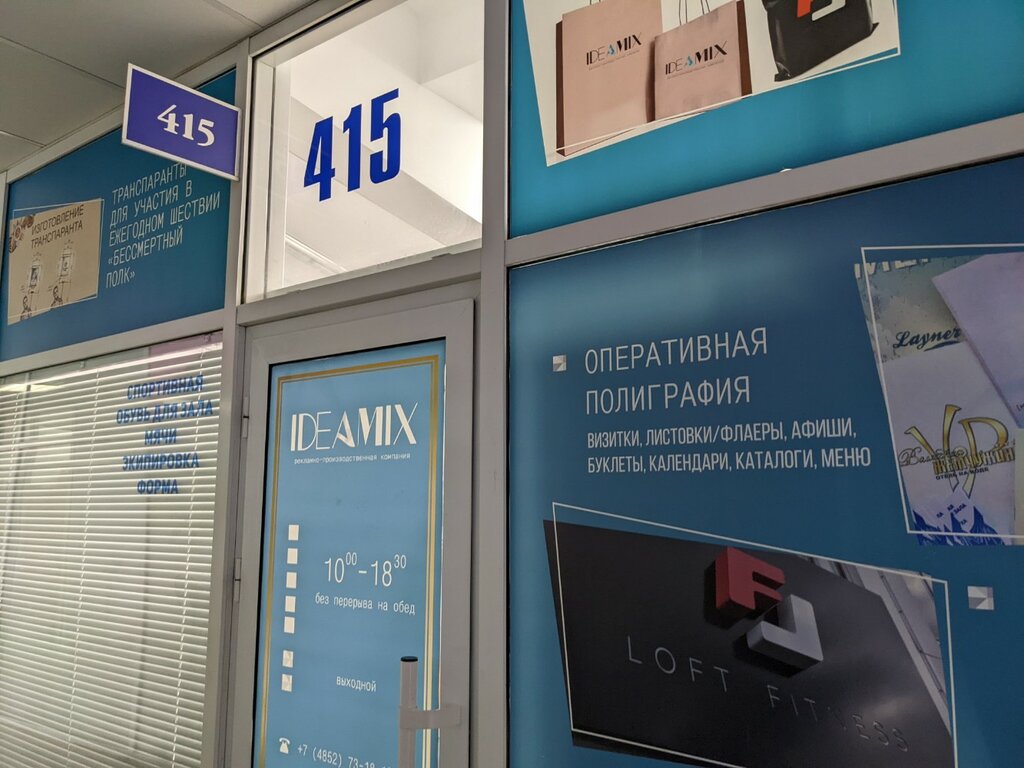 Matbaalar Ideamix, Yaroslavl, foto