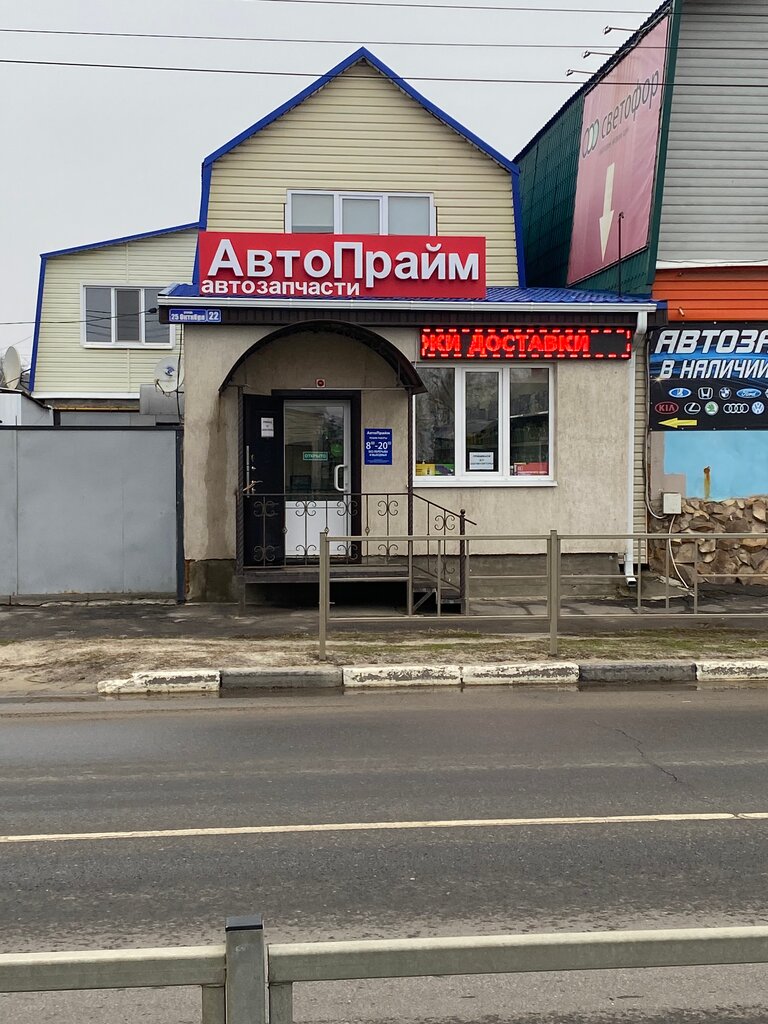 Otomobil yedek parçaları АвтоПрайм, Orlovskaya oblastı, foto
